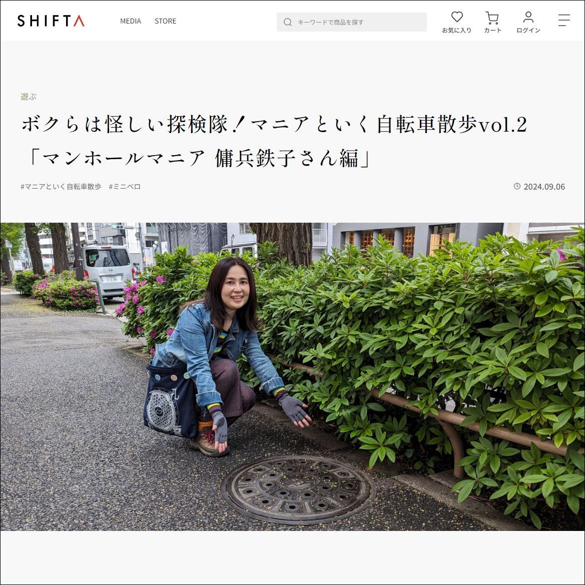 アキボウ（SHIFTA）さんのお仕事でマンホールマニアの傭兵鉄子さんと自転車散歩してきました！ – 合同会社ミーターズ